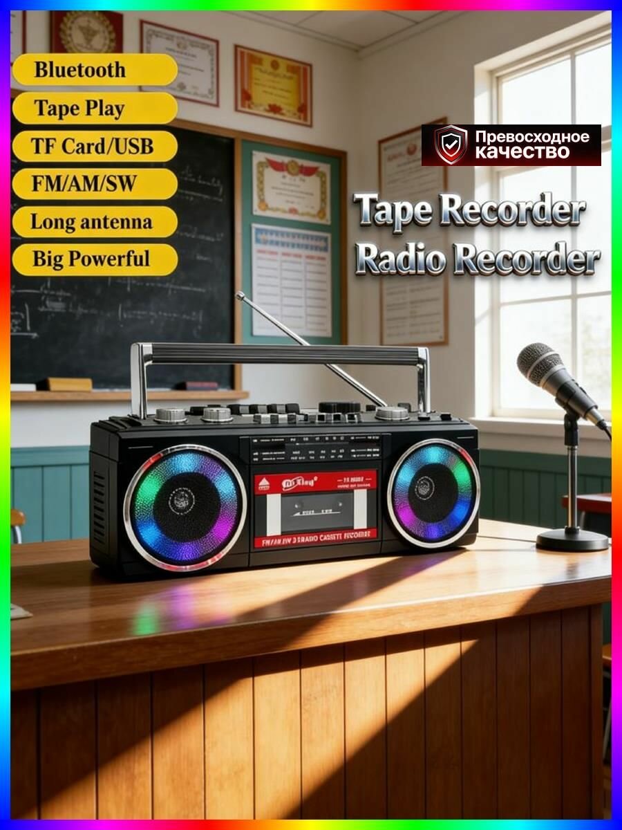 Портативная магнитола с Bluetooth, радио и кассетным плеером