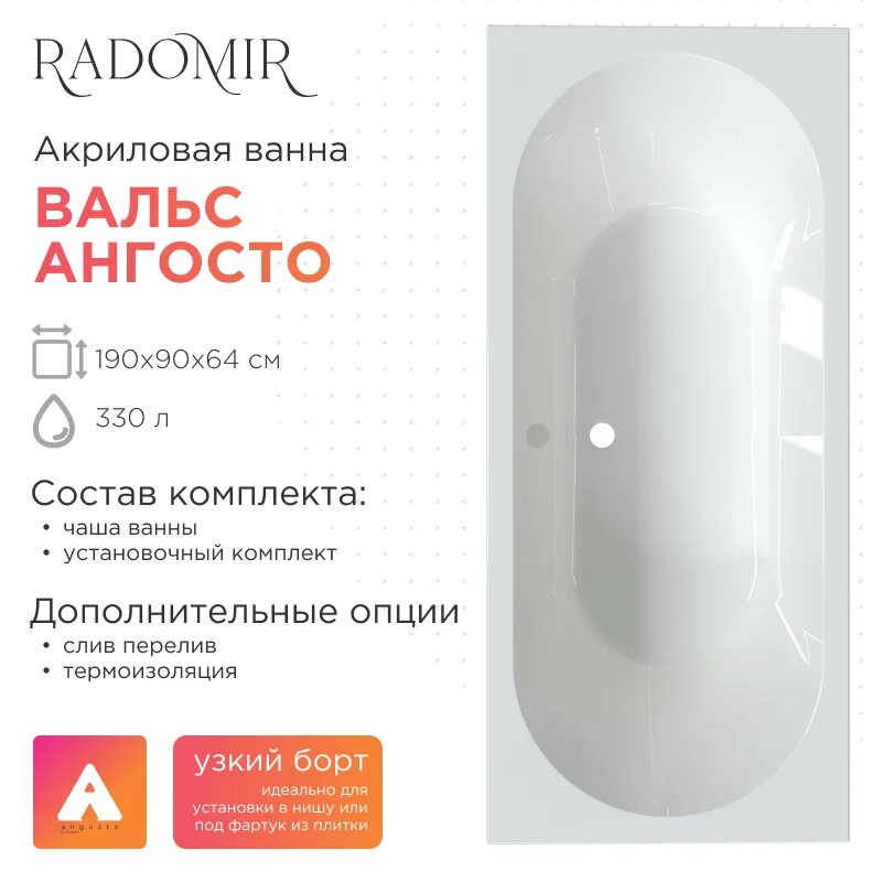 Акриловая ванна Radomir Вальс Ангосто 190x90, на ножках, встраиваемая, белая, глянцевая, прямоугольная, антискользящее покрытие