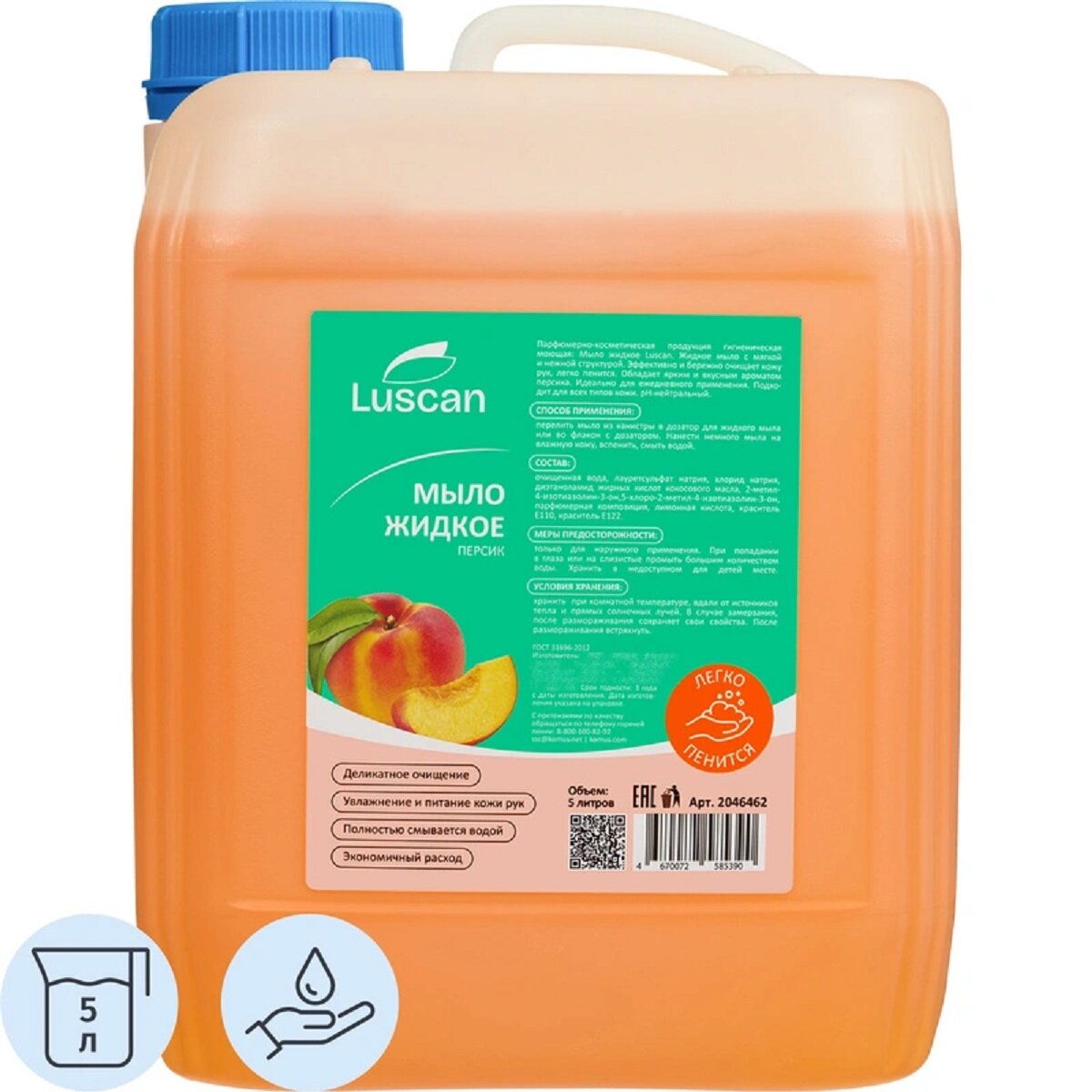 Мыло жидкое Luscan Персик, 5л, канистра (2046462), 4шт.