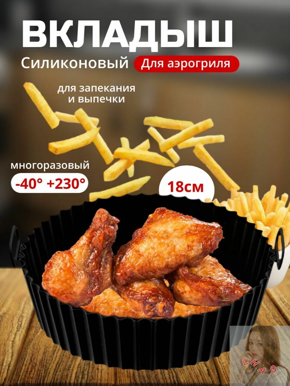 Силиконовая форма для аэрогриля / Форма для запекания в духовке и аэрофритюрнице, 18*5*15см(черный)