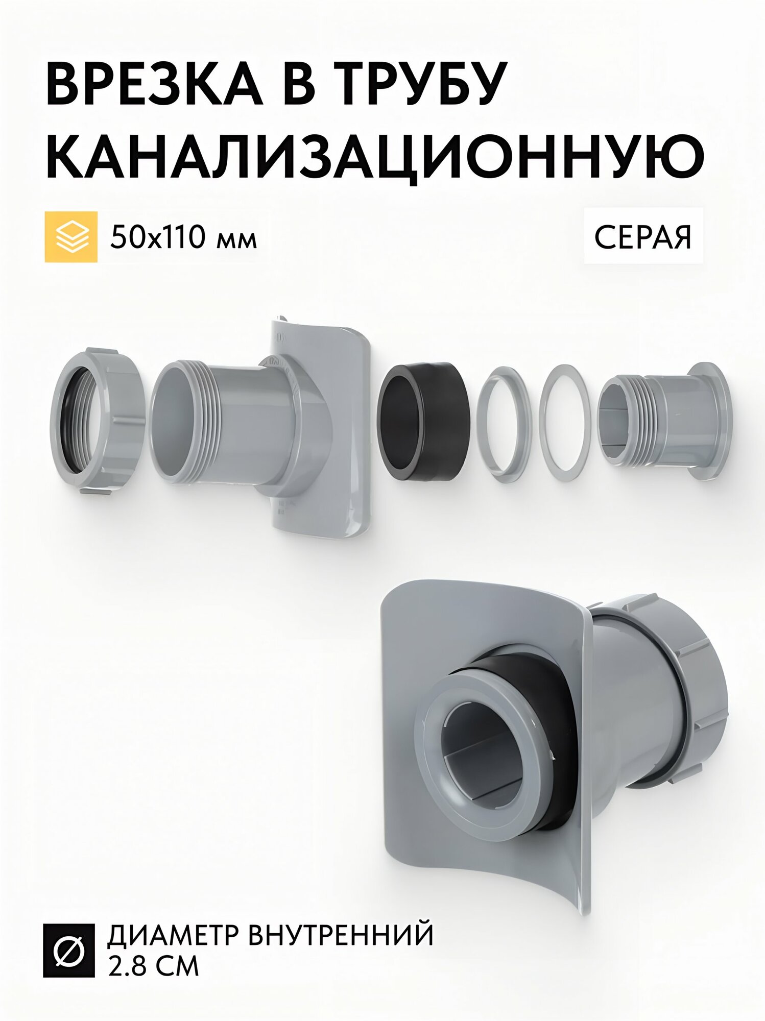 Врезка в канализационную трубу 50х110 мм, РосТурПласт, серая, 43111