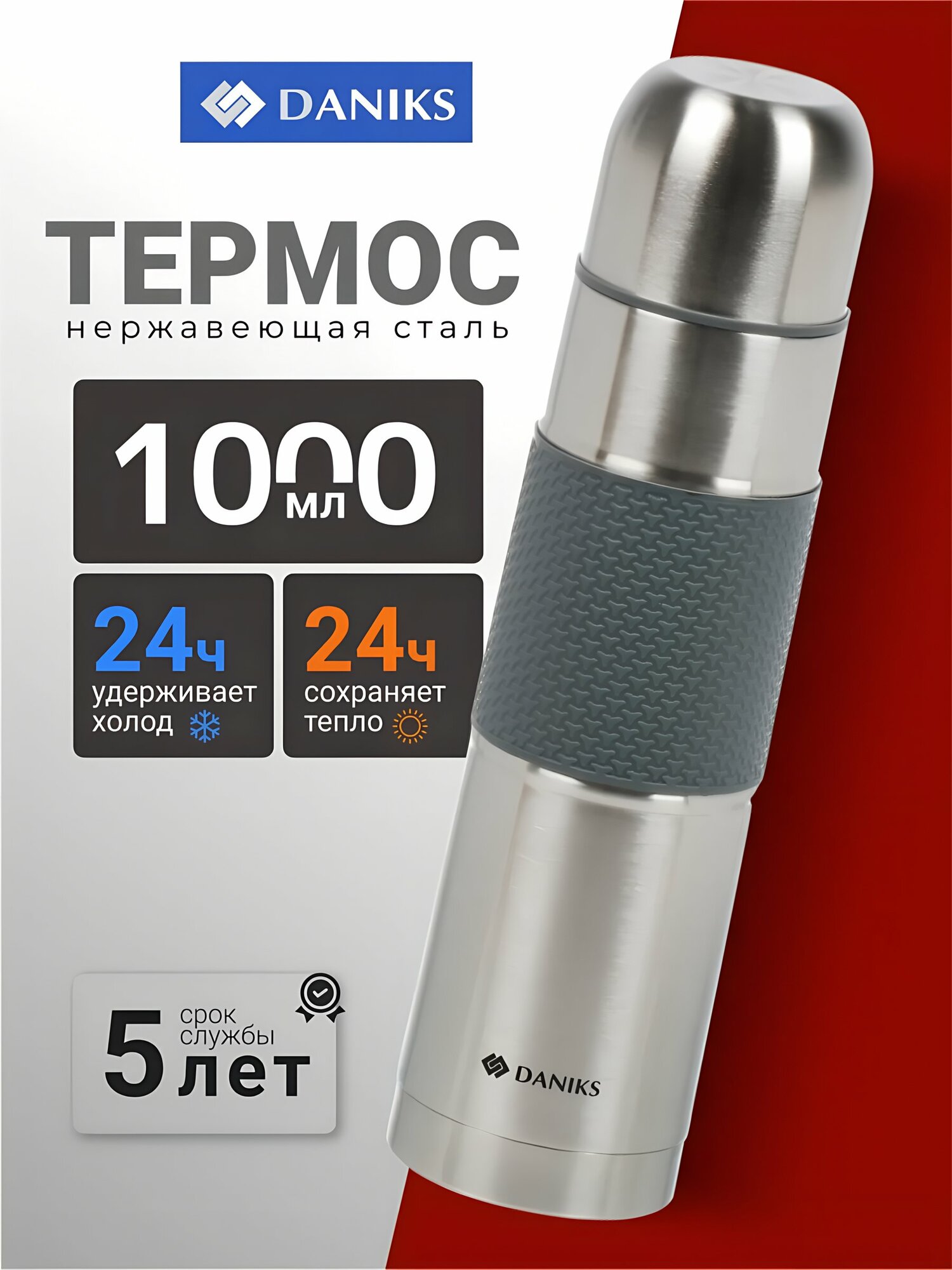 Термос нержавеющая сталь, 1 л, универсальная горловина, Daniks, колба нержавеющая сталь, Z03-1000-7011