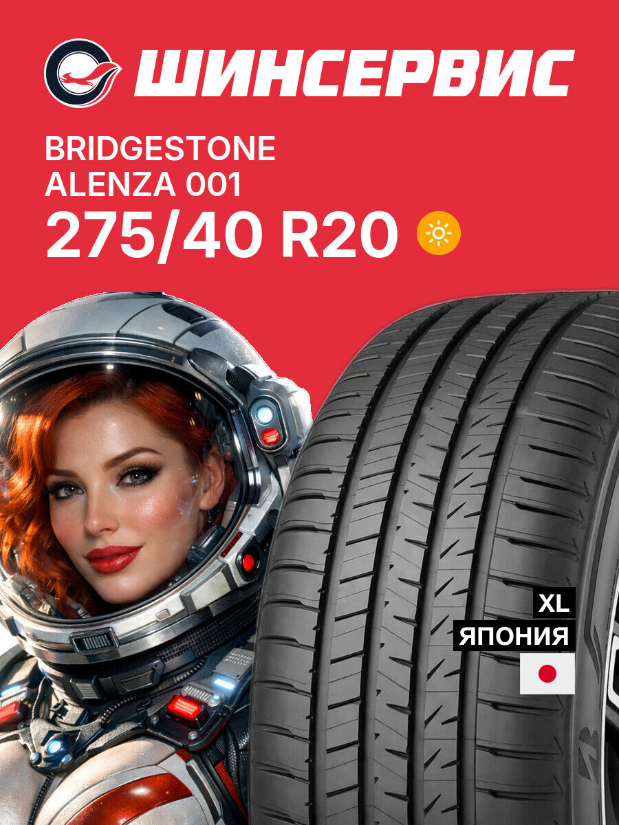 Летняя шина Bridgestone Alenza 001 275/40 R20 106Y, летняя автомобильная резина