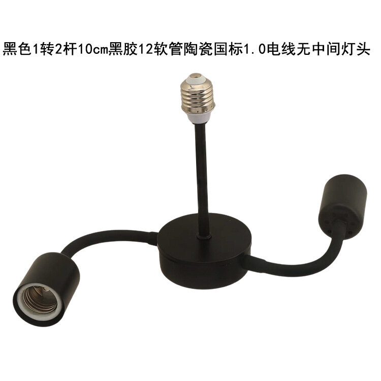 Черный переходник E27 1 в 2, керамика, 10 см стержень, 1.0 мм провод, без промежуточного патрона