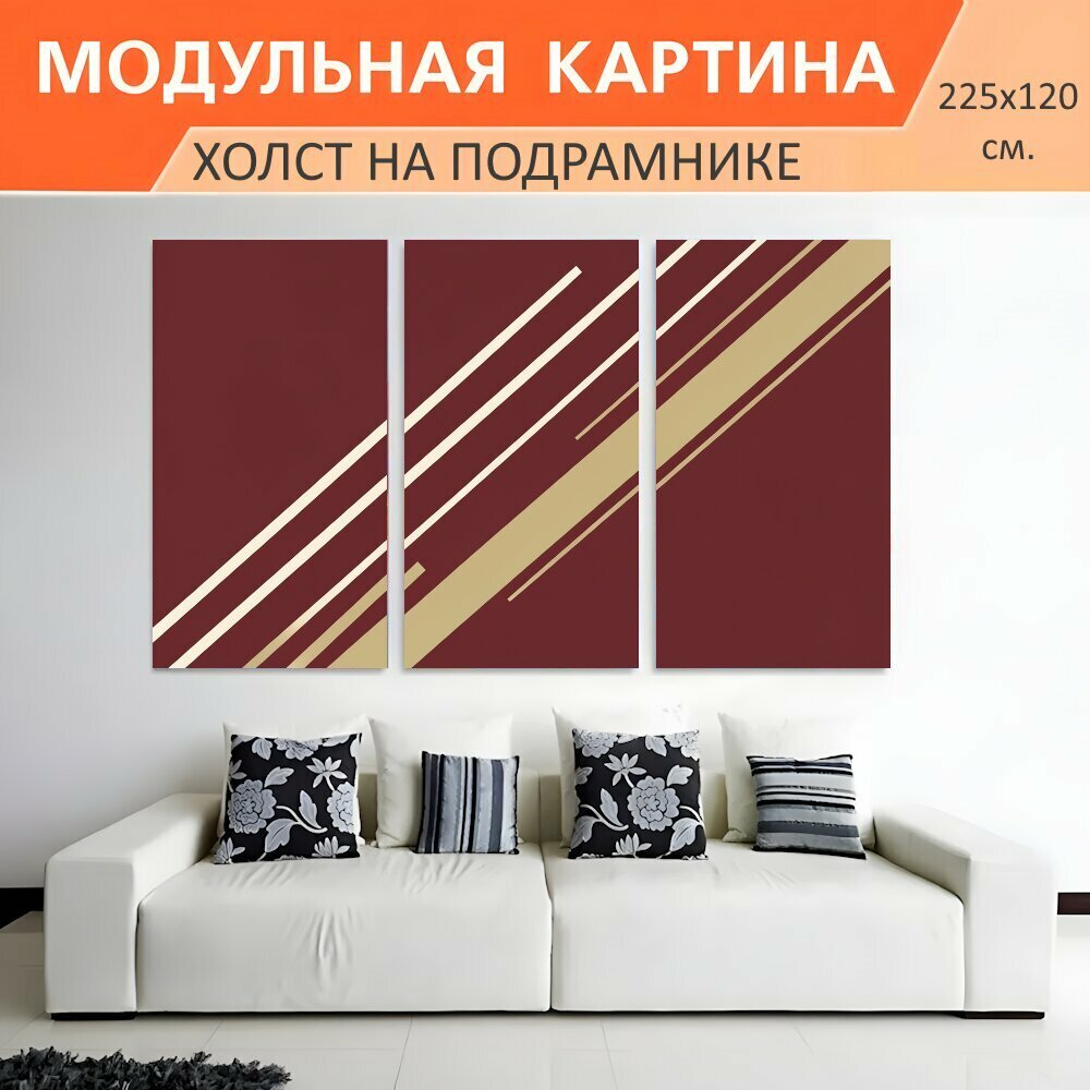Модульная картина на холсте "Абстрактные диагональные полосы. Минималистичная геометрическая композиция с наклонными линиями и." триптих на подрамнике 225х120 см. для интерьера