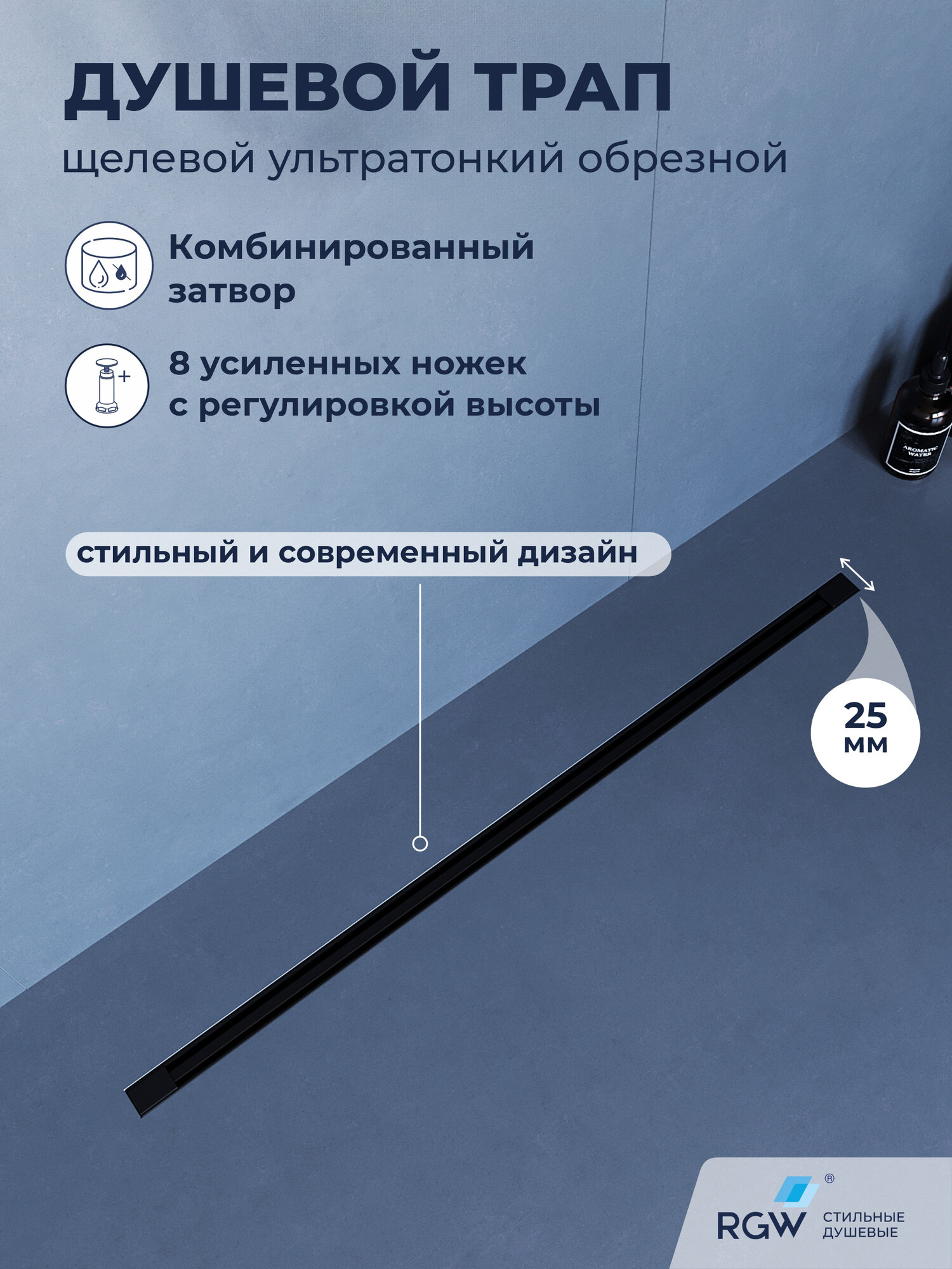 Трап для душа 800 RGW SDR-55B