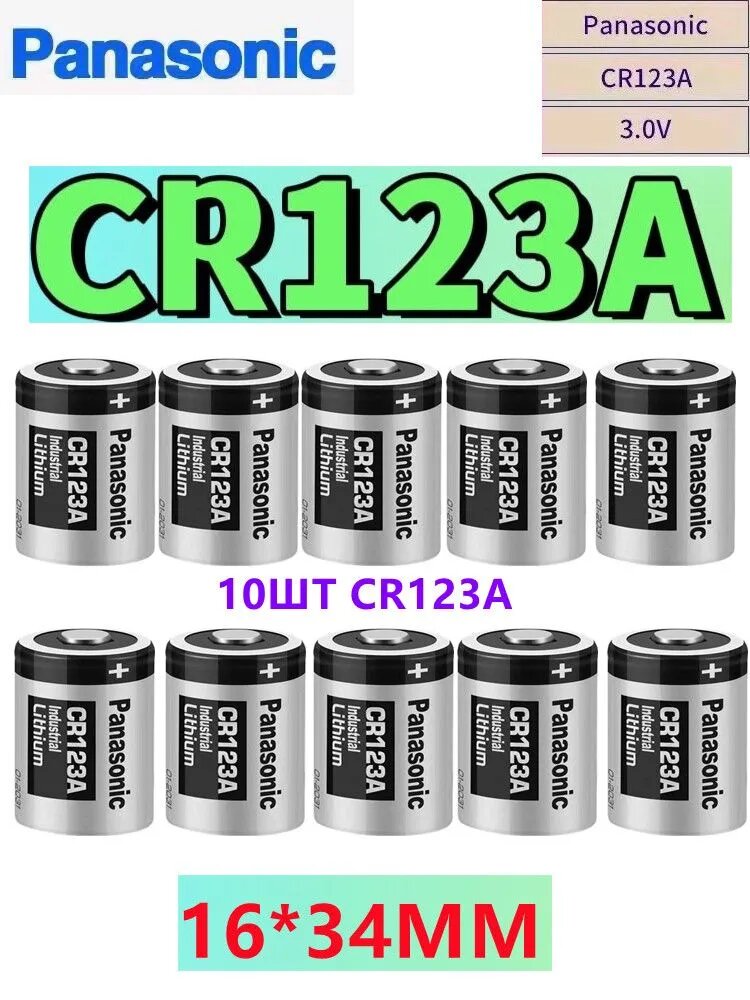 10шт Panasonic Батарейка CR123A 16340 (Tenergy 30200, R123, CR123), Li (литиевый) тип, 3V