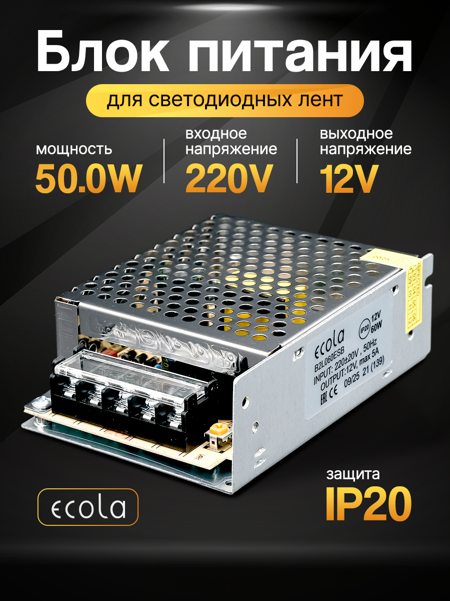 Блок питания 50вт / 12в Ecola, для LED-ленты, светодиодной ленты, люстры, лампы, модулей Экола (драйвер 50W /12V)