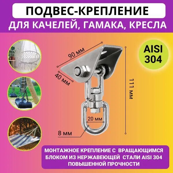 Фурнитура для садовой мебели,4х9см