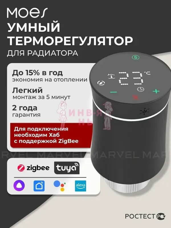 Терморегулятор/термостат