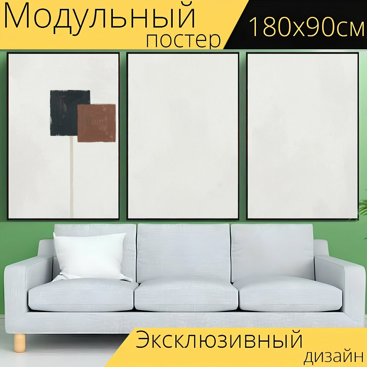 Модульный постер "Абстрактные квадраты на белом фоне. Минималистичная композиция с двумя пересекающимися геометрическими блоками в." 180 x 90 см. для интерьера на стену в тубусе