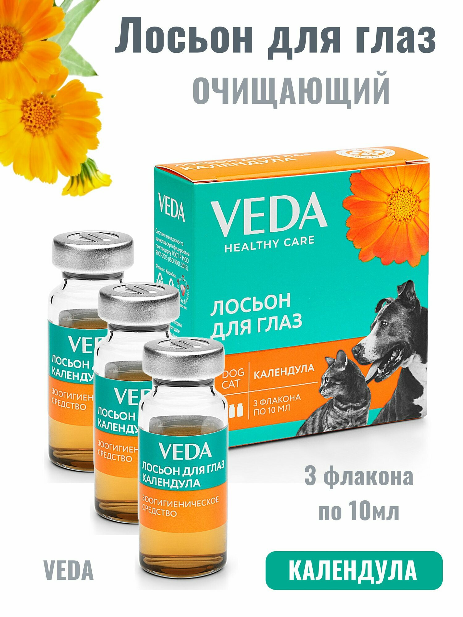 Веда Лосьон для глаз Календула от слез 3 флакона по 10мл