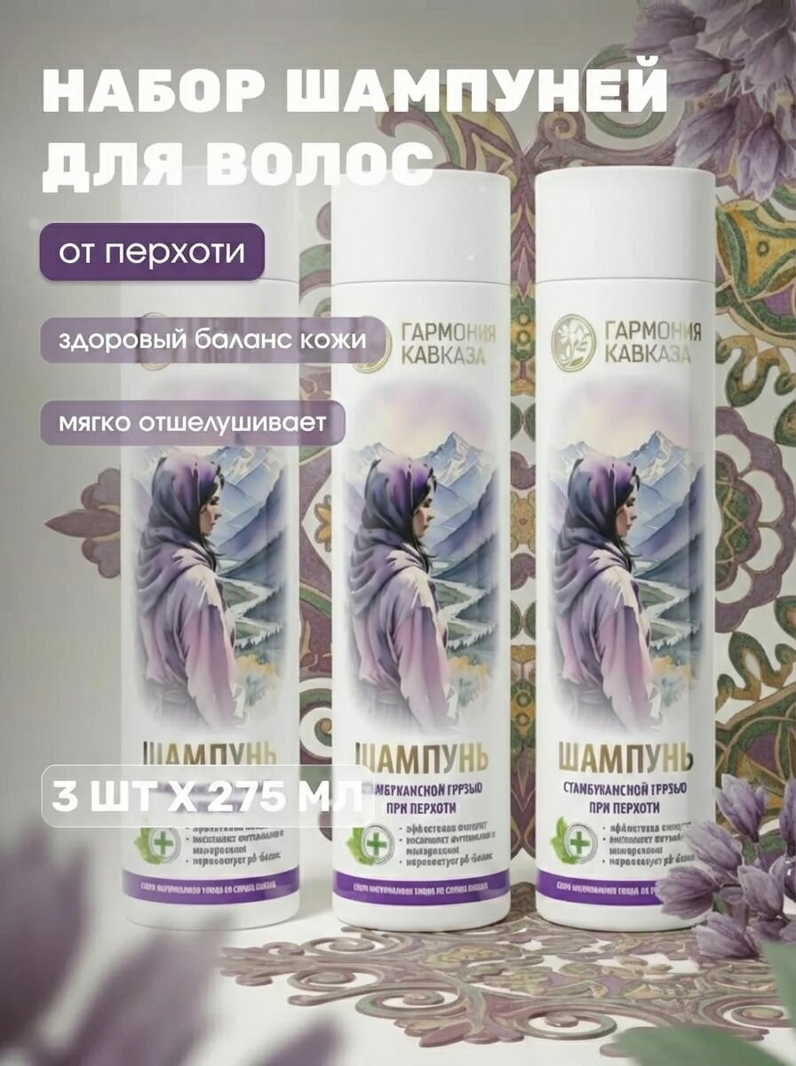 Шампунь для волос от Перхоти и зуда с Тамбуканской грязью, 3 шт х 275 мл