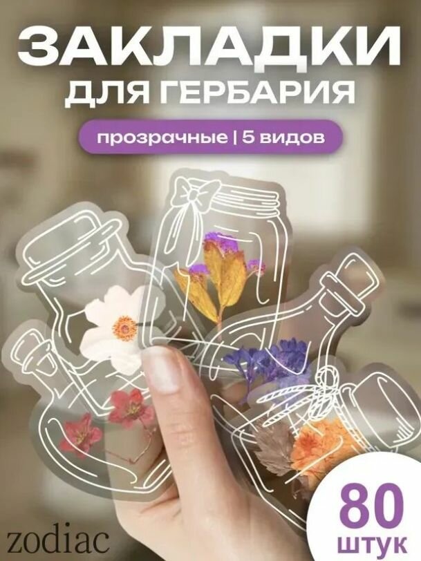 Эксклюзивный гербарий