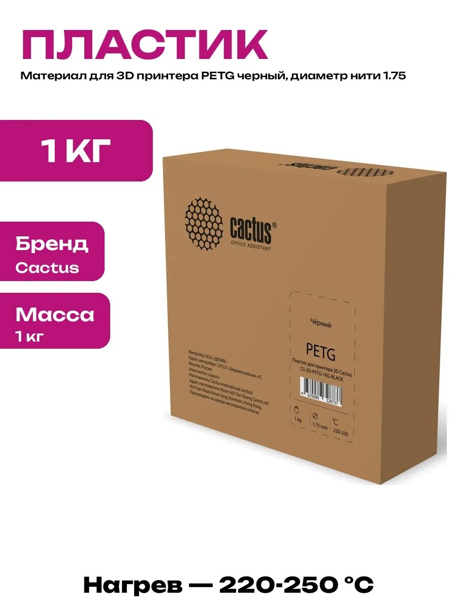 Филамент для 3D печати PETG черный, диаметр прутка 1.75 мм