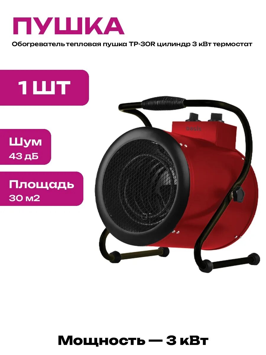 Пушка тепловая TP-30R 3 кВт ТЭН термостат цилиндрическая 220