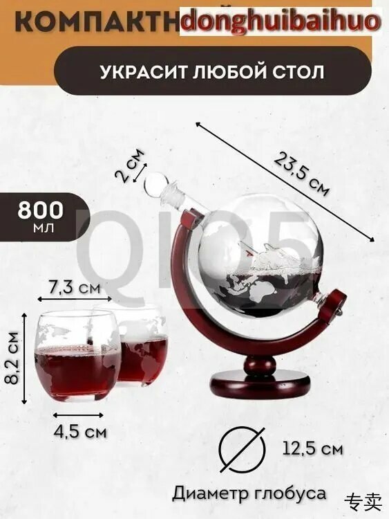 Декантер/Графин "корабль в глобусе" 950 мл с двумя стаканами, натуральное дерево