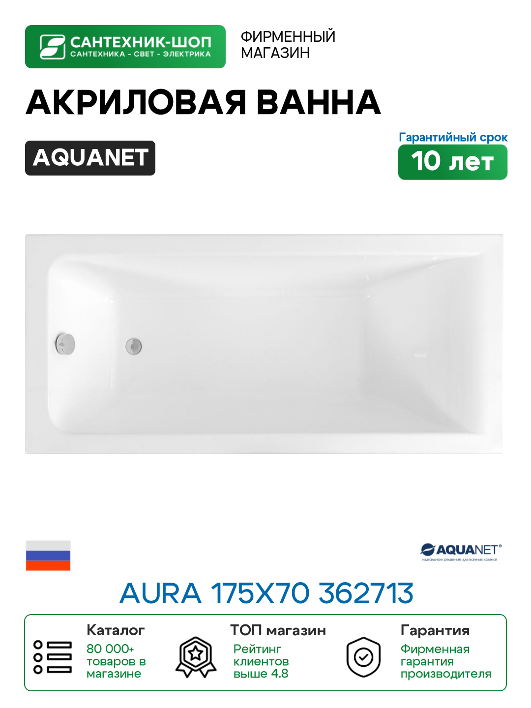 Акриловая ванна Aquanet Aura 175х70 362713 цвет Белый