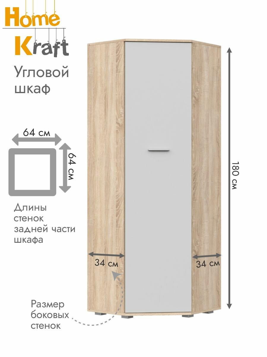 Шкаф угловой Home Kraf NOVA, Дуб Сонома/Белый, 64х180х64 см — фото 1
