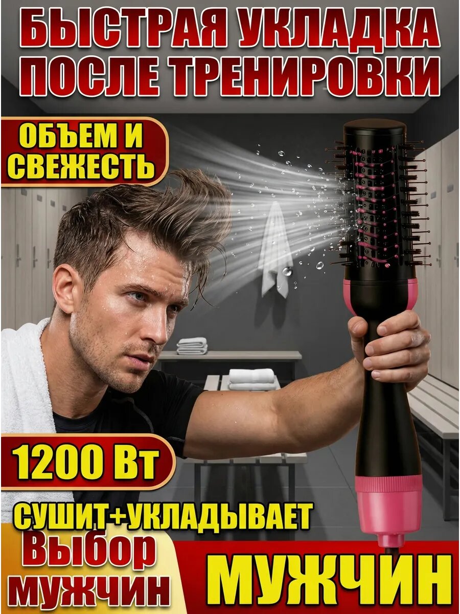 Фен щетка стайлер для волос с вращением