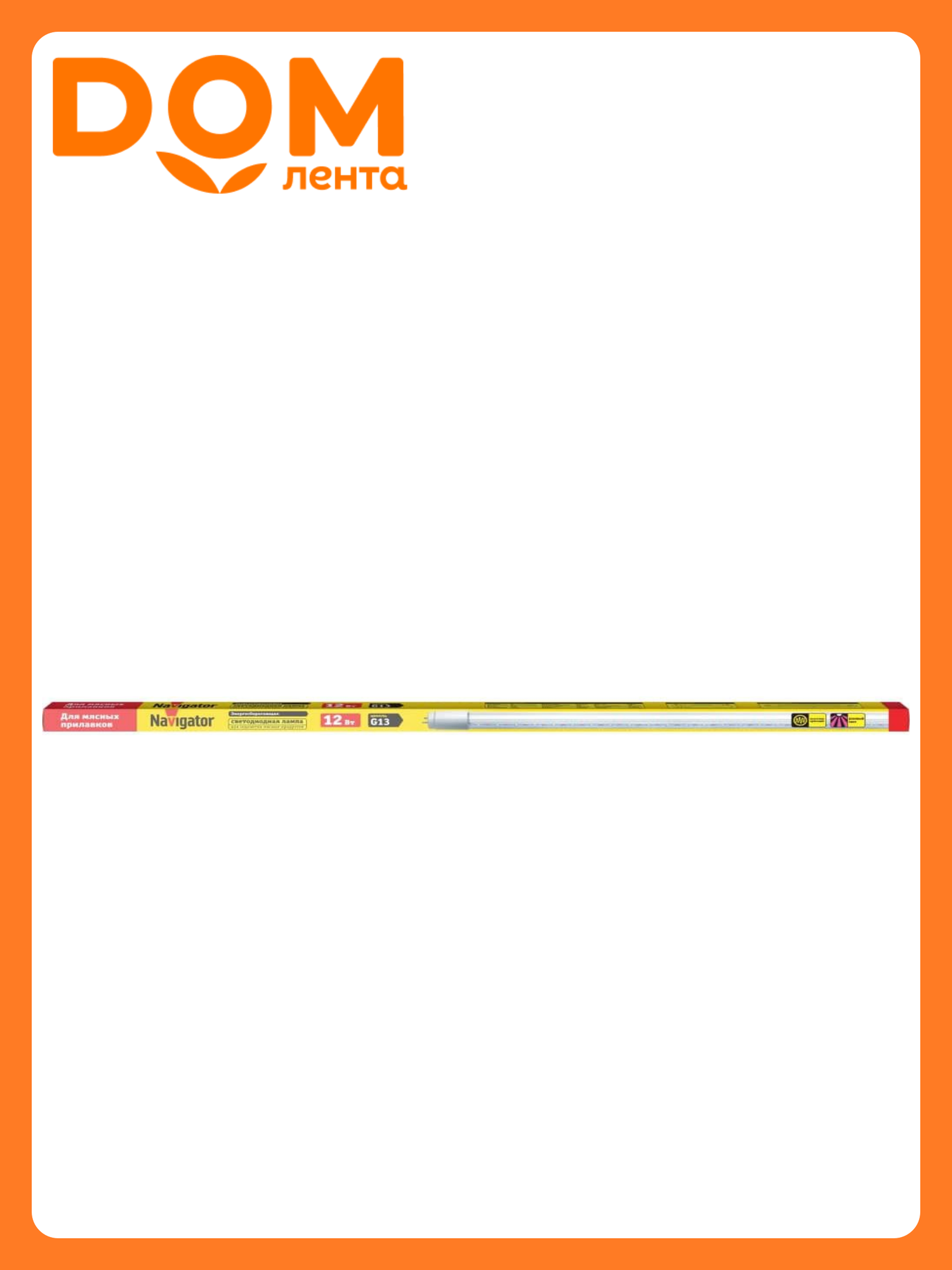 Лампа светодиодная линейная 12 Вт G13 розовый