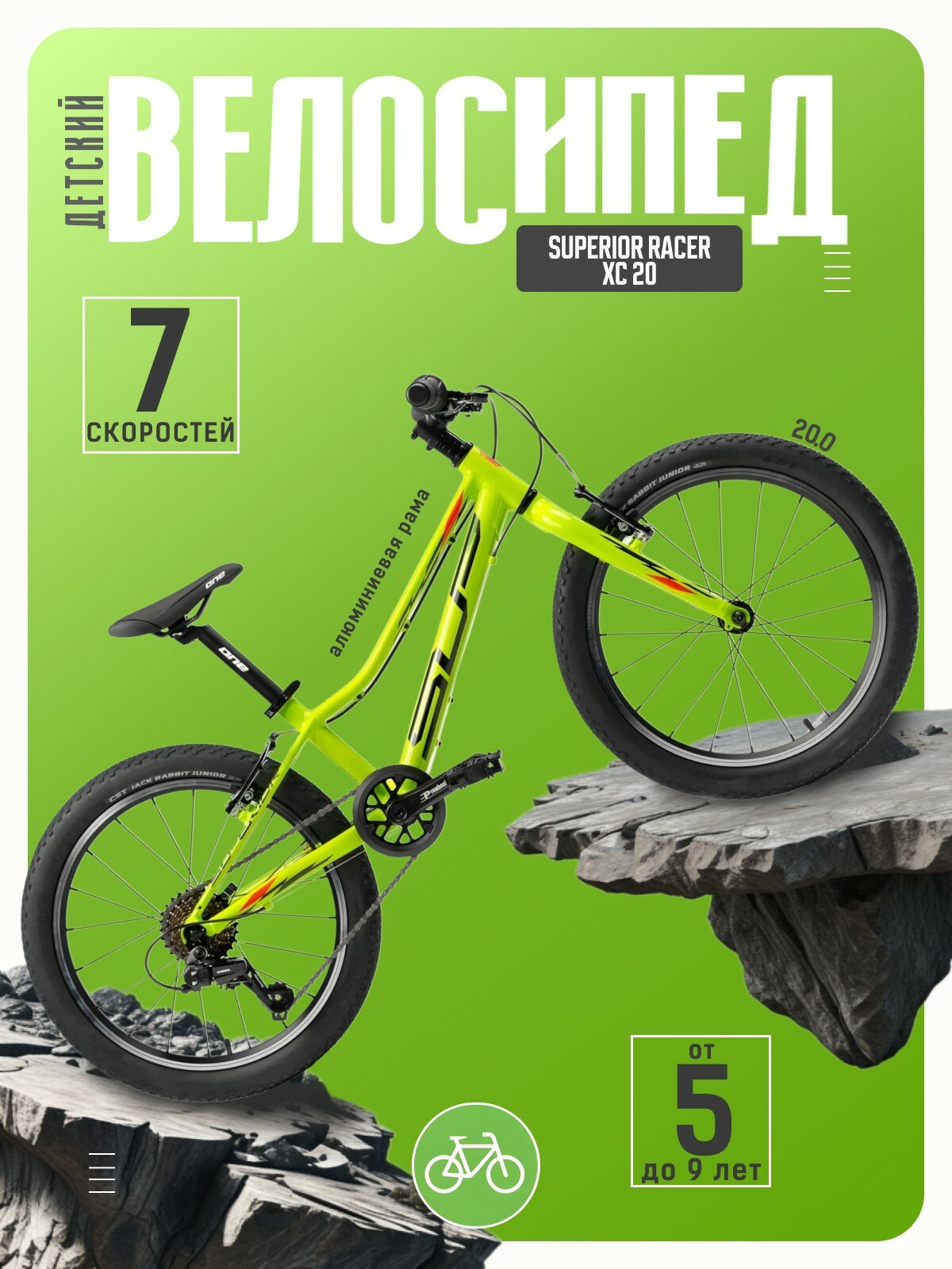 Детский велосипед Superior Racer XC 20, год 2025, цвет Зеленый-Черный
