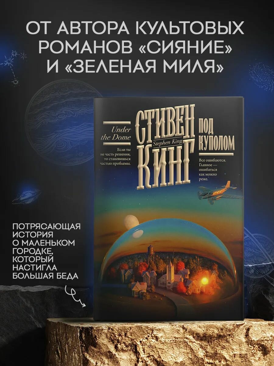 Под Куполом