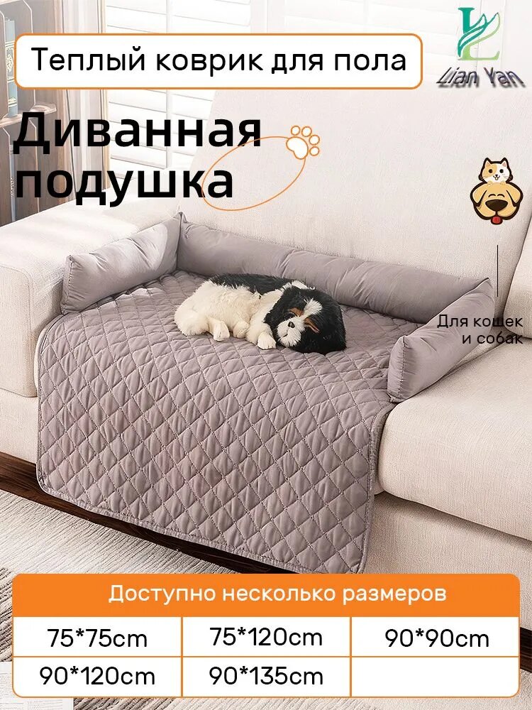 Гнездо для животных Lian Yan Диванная подушка Теплый коврик для пола Для кошек и собак 75*75cm Gray