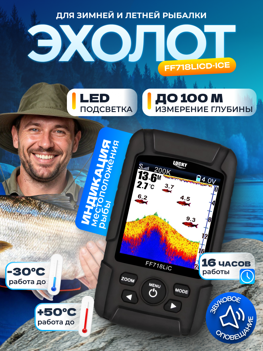 Всесезонный эхолот LUCKY Portative Fish Finder FF718LICD-ICE