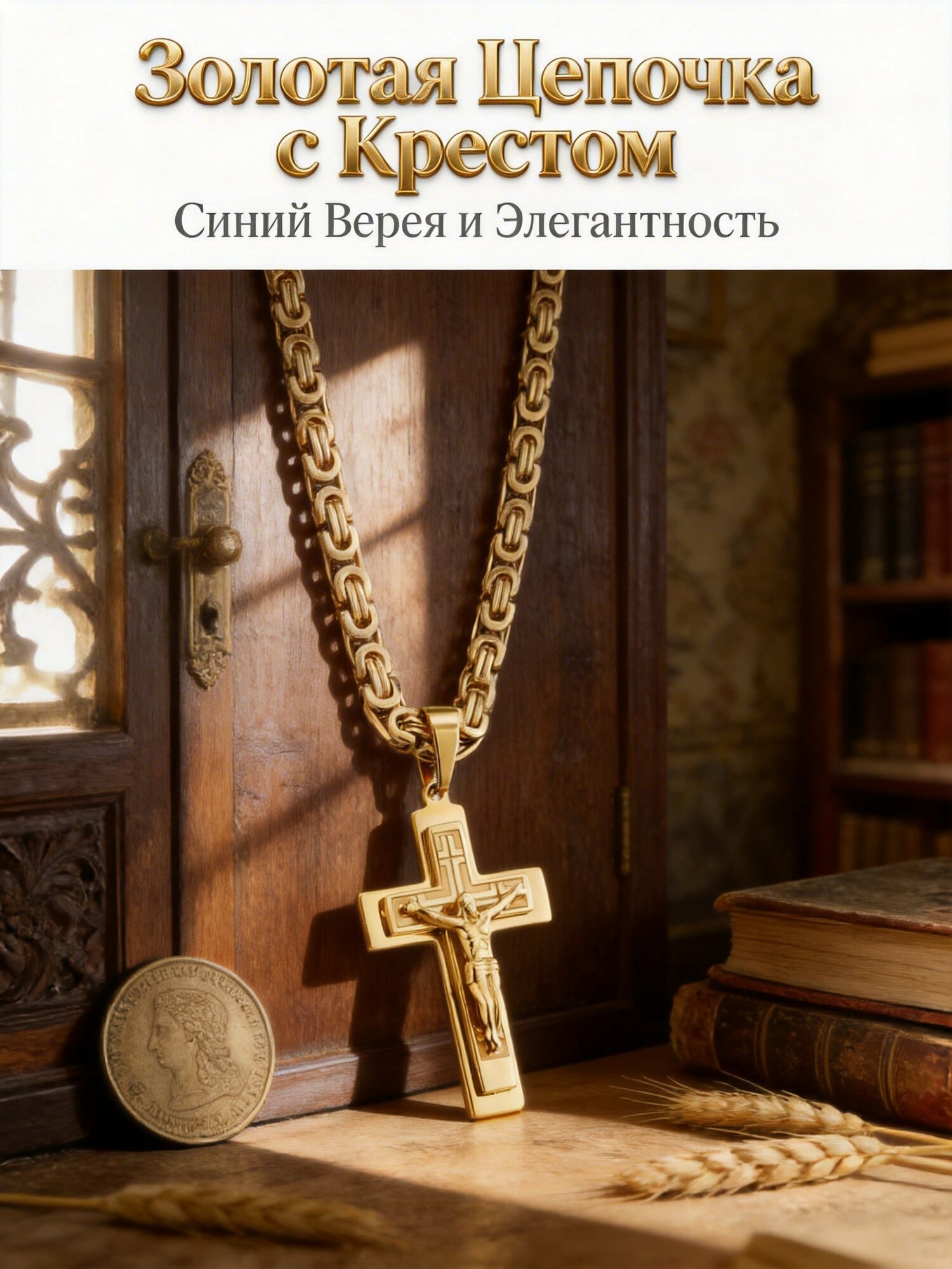 Цепочка с крестом из хирургической нержавеющей стали, на 55/60/65/70 см, унисекс, подарок на крещение и свадьбу