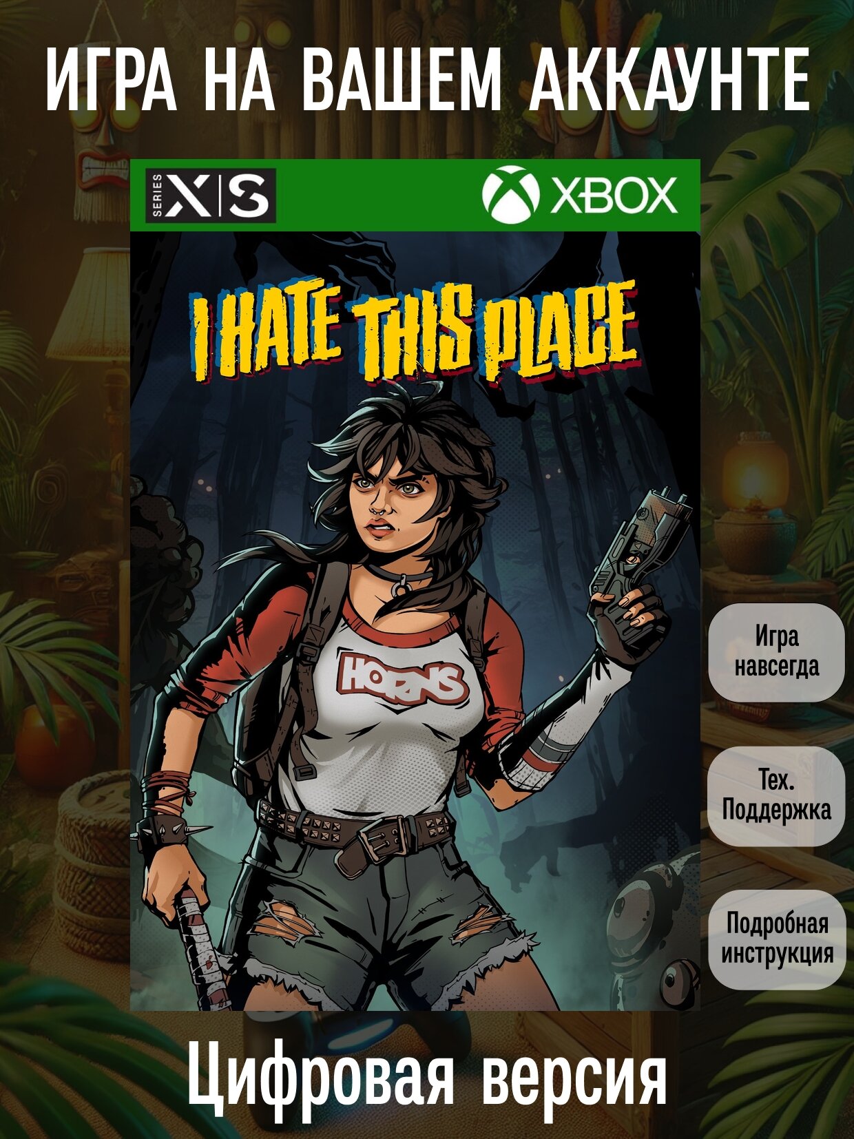 I Hate This Place | Xbox Series X|S | Экшен и приключения | Цифровая версия