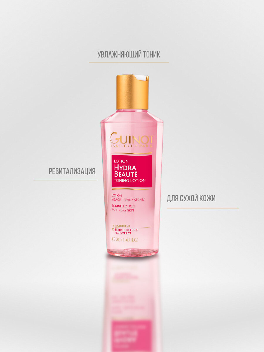 Lotion Hydra Beaute, 200 ml – Ультра-увлажняющий тоник с антиоксидантным действием