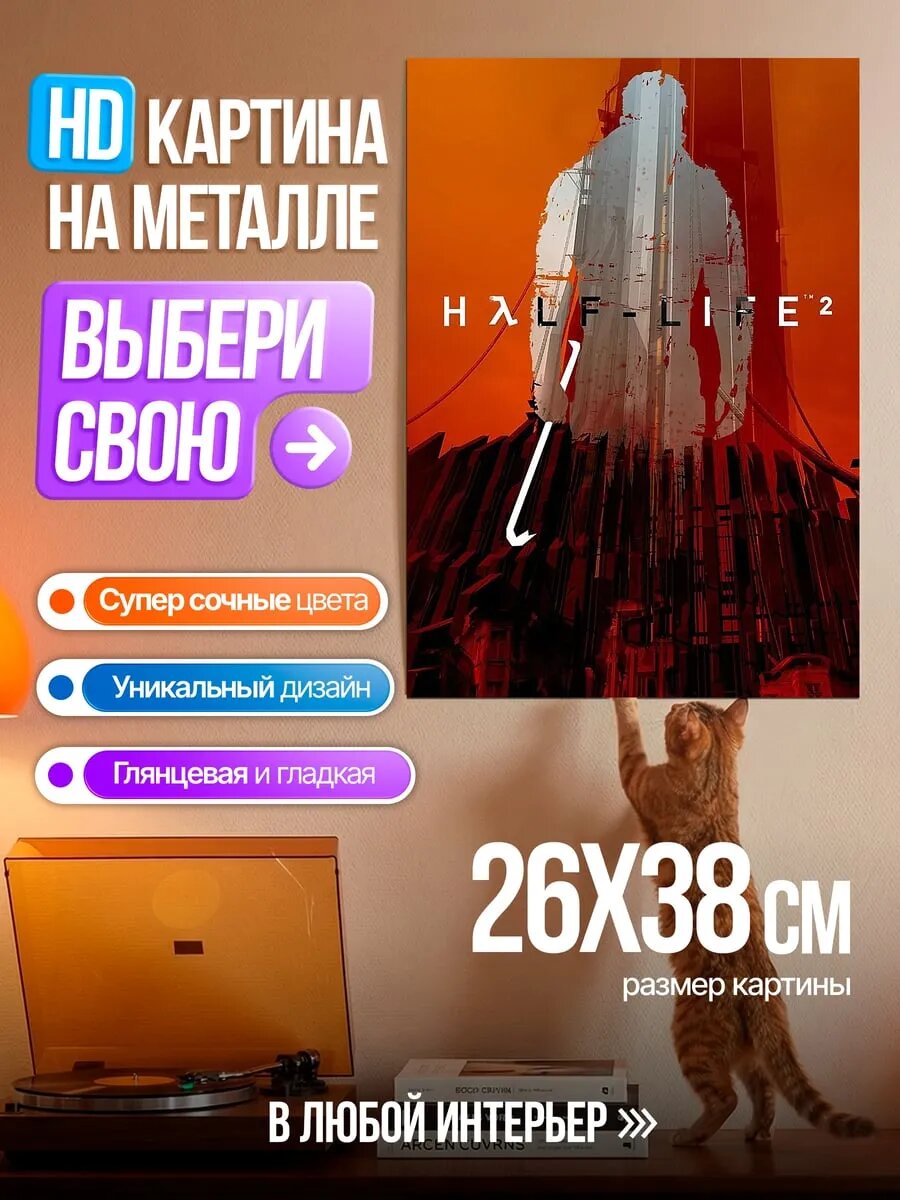 Картина на HD металле Half-Life 2 Гордон Фримен
