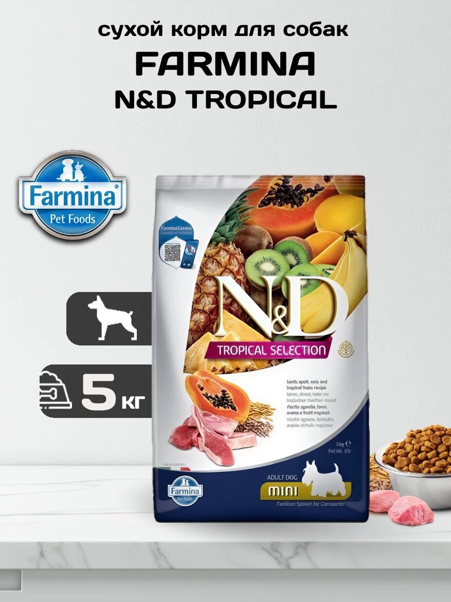 Сухой корм для собак мелких пород Farmina N&D LG Tropical Selection Adult Mini (Ягненок, тропические фрукты) - 5 кг