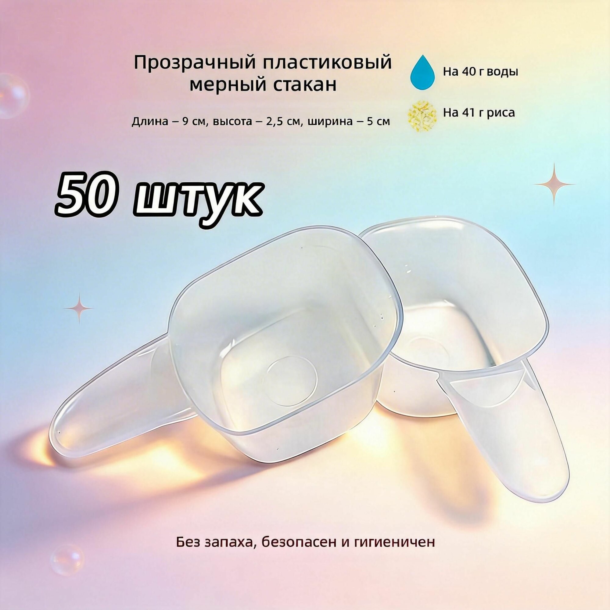 Прозрачная пластиковая мерная ложка 40 г для корма, муки, стирального порошка-50 штук