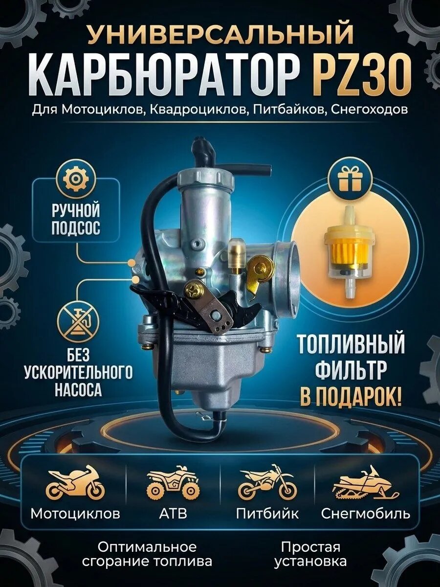 Карбюратор PZ30 TTR-250 без ускорителя