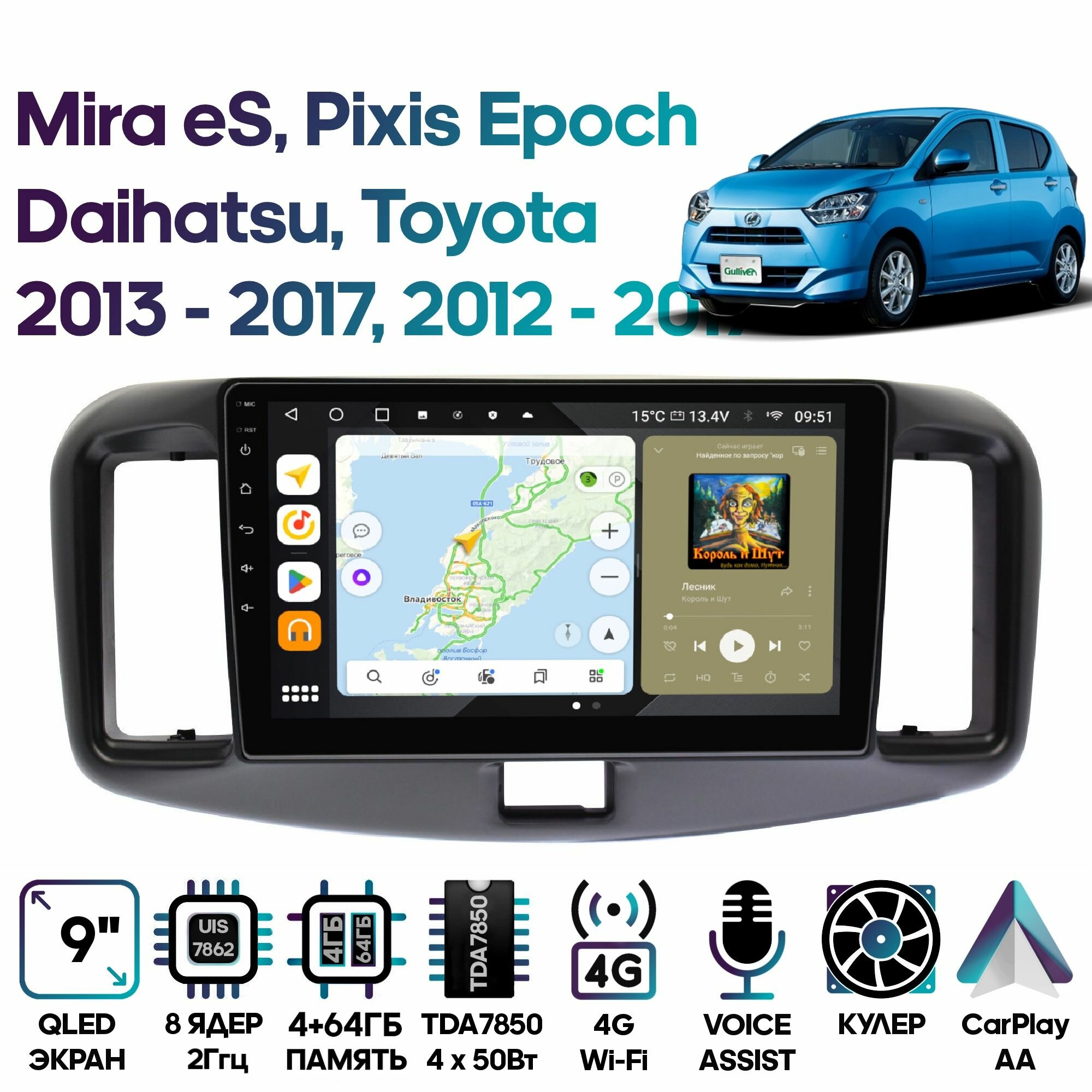 Магнитола Daihatsu Mira eS 2013 - 2017 Toyota Pixis Epoch 2012 - 2017 / 9 дюймов, 4/64GB, 8 ядер, DSP, 4G, Android 10 / Wide Media