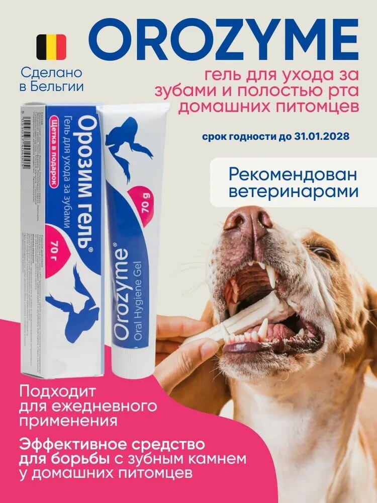 Гель для полости рта животных Orozyme