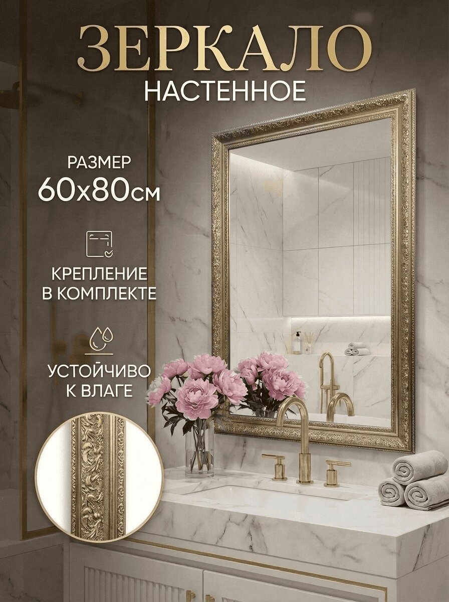Зеркало "Стекольная мастерская на Пархоменко", настенное, интерьерное, в раме, цвет теплый оттенок серебра, 60x80 см