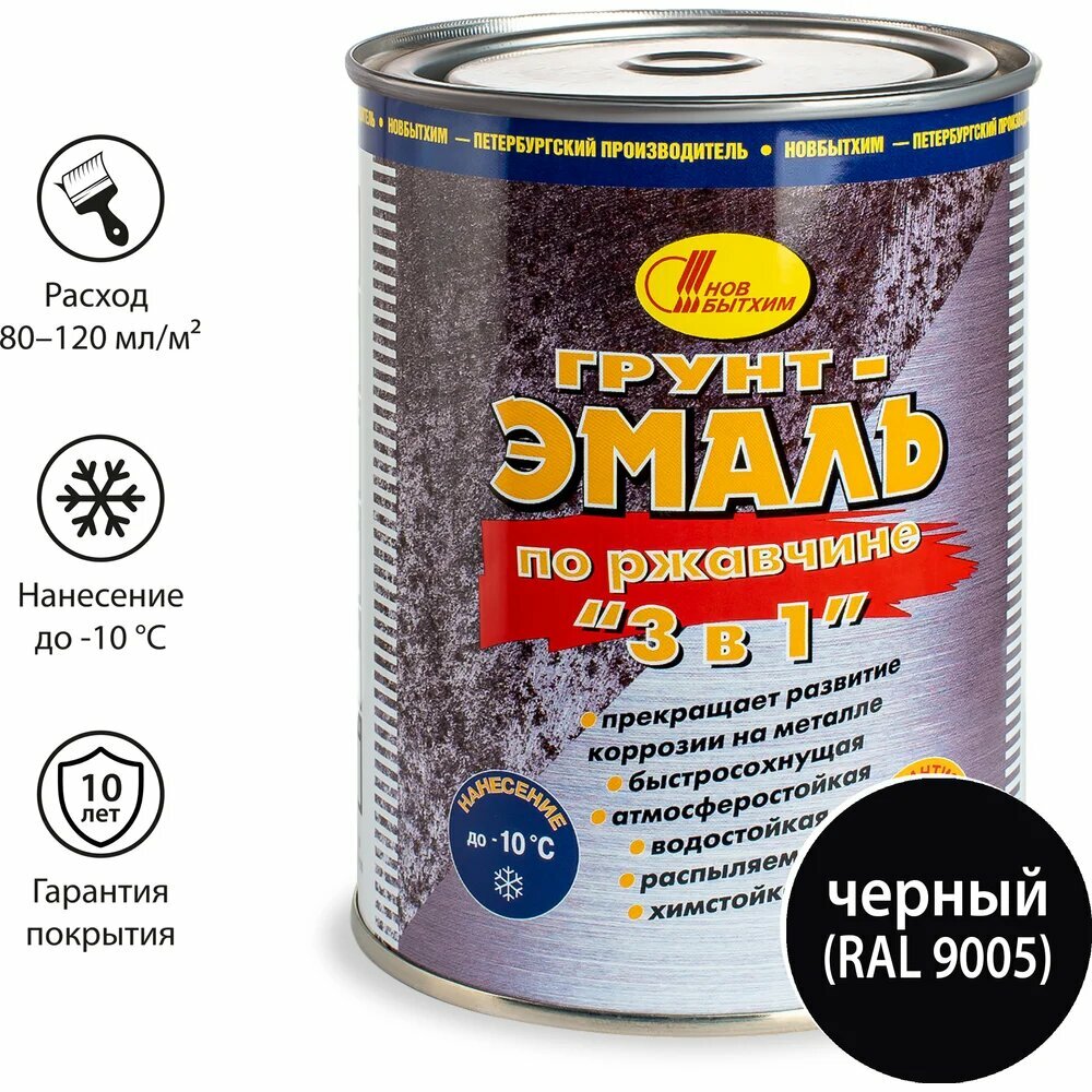Грунт-эмаль по ржавчине 3в1 Новбытхим черная RAL 9005, быстросохнущая, износостойкая, для металлических поверхностей