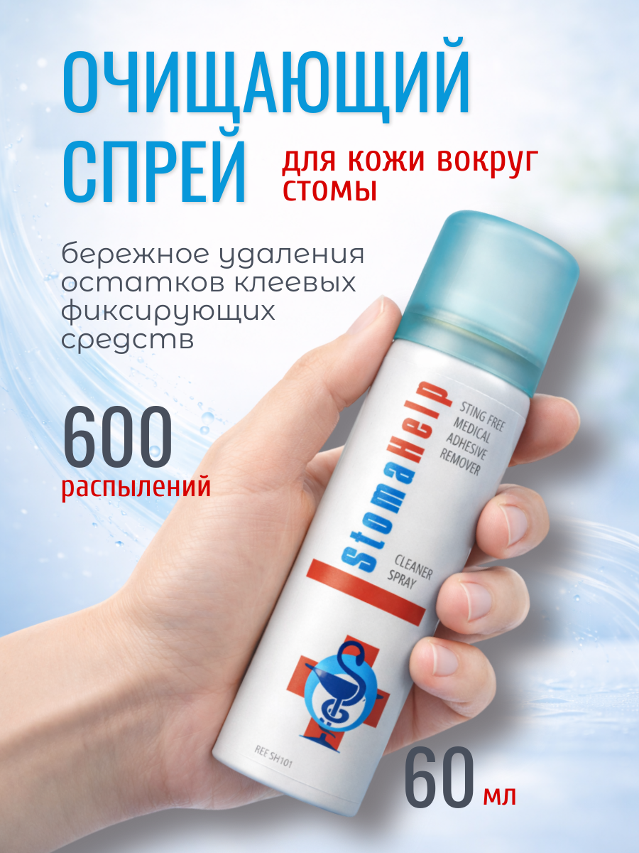 Спрей очиститель для кожи вокруг стомы антиклей 60 мл