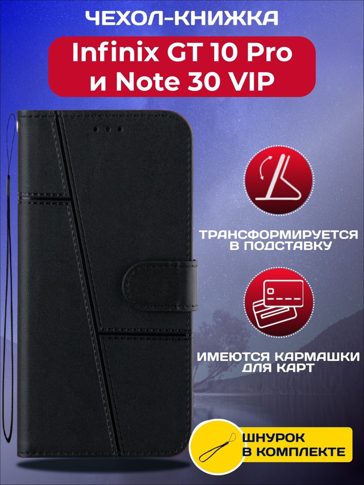 Чехол книжка wallet case на Infinix GT 10 Pro и Note 30 Vip / Инфиникс ГТ 10 Про и Ноте 30 Вип (Черная)