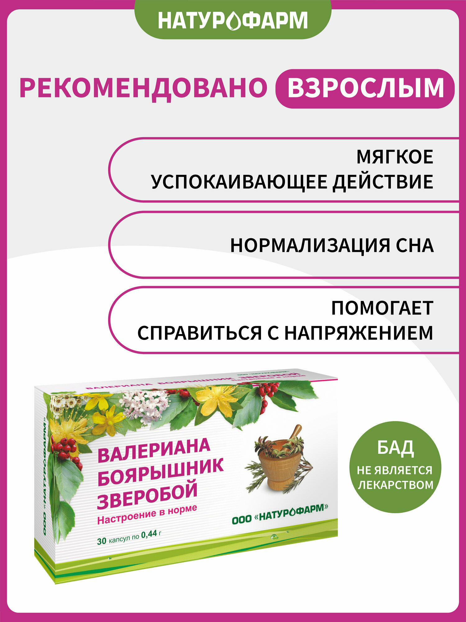 Валериана, боярышник, зверобой, для хорошего сна, успокоительное средство, 30 капсул по 0,44 г, БАД — фото 1
