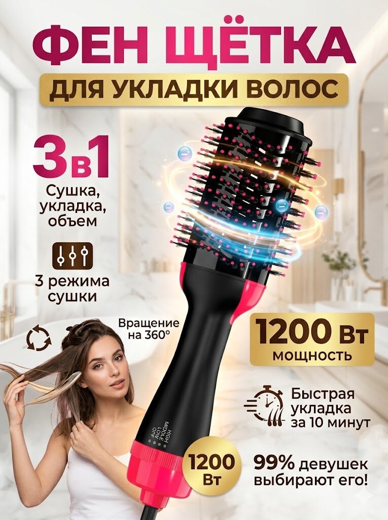 Фен-щетка для волос / Расческа с ионизацией One Step Фен-щётка (расчёска-фен) для волос Hair Dryer 3 в 1