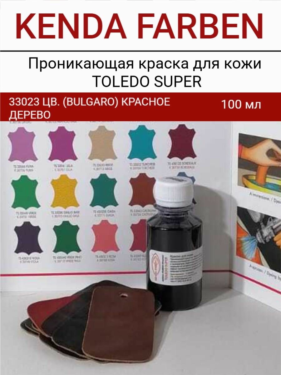 Краска для кожи и обуви KENDA FARBEN Toledo Super 100мл 33023