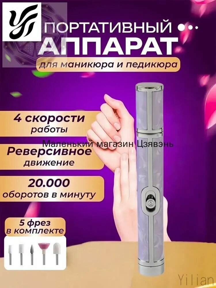 Набор для маникюра и педикюра тоникс с насадками