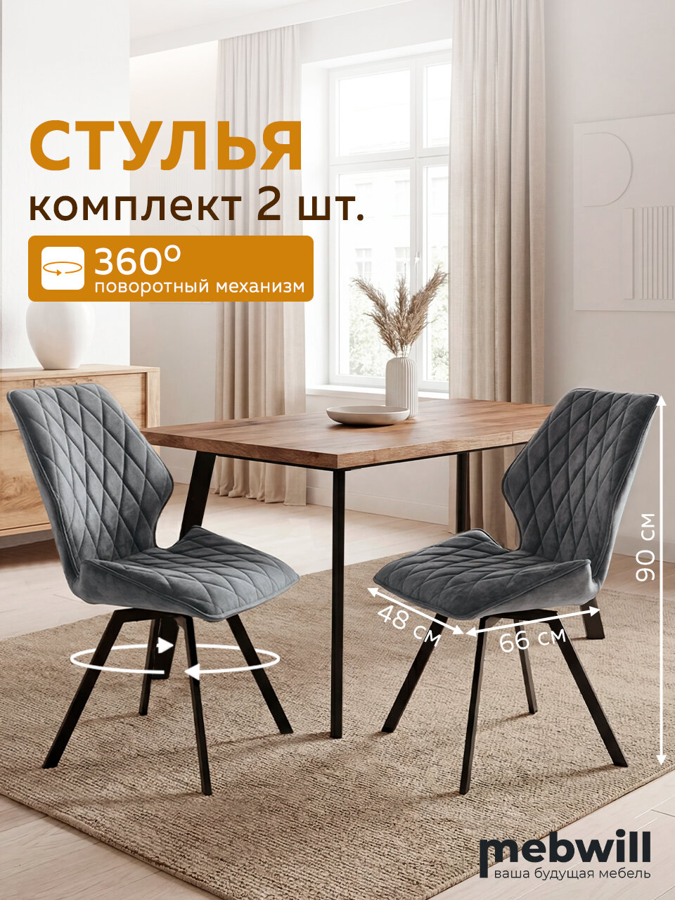 Комплект стульев Рафаэль металл Чёрный/ Ткань велюр GREY LUX b22, 2 шт