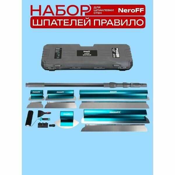 Шпатель строительный NeroFF SU-20100SET