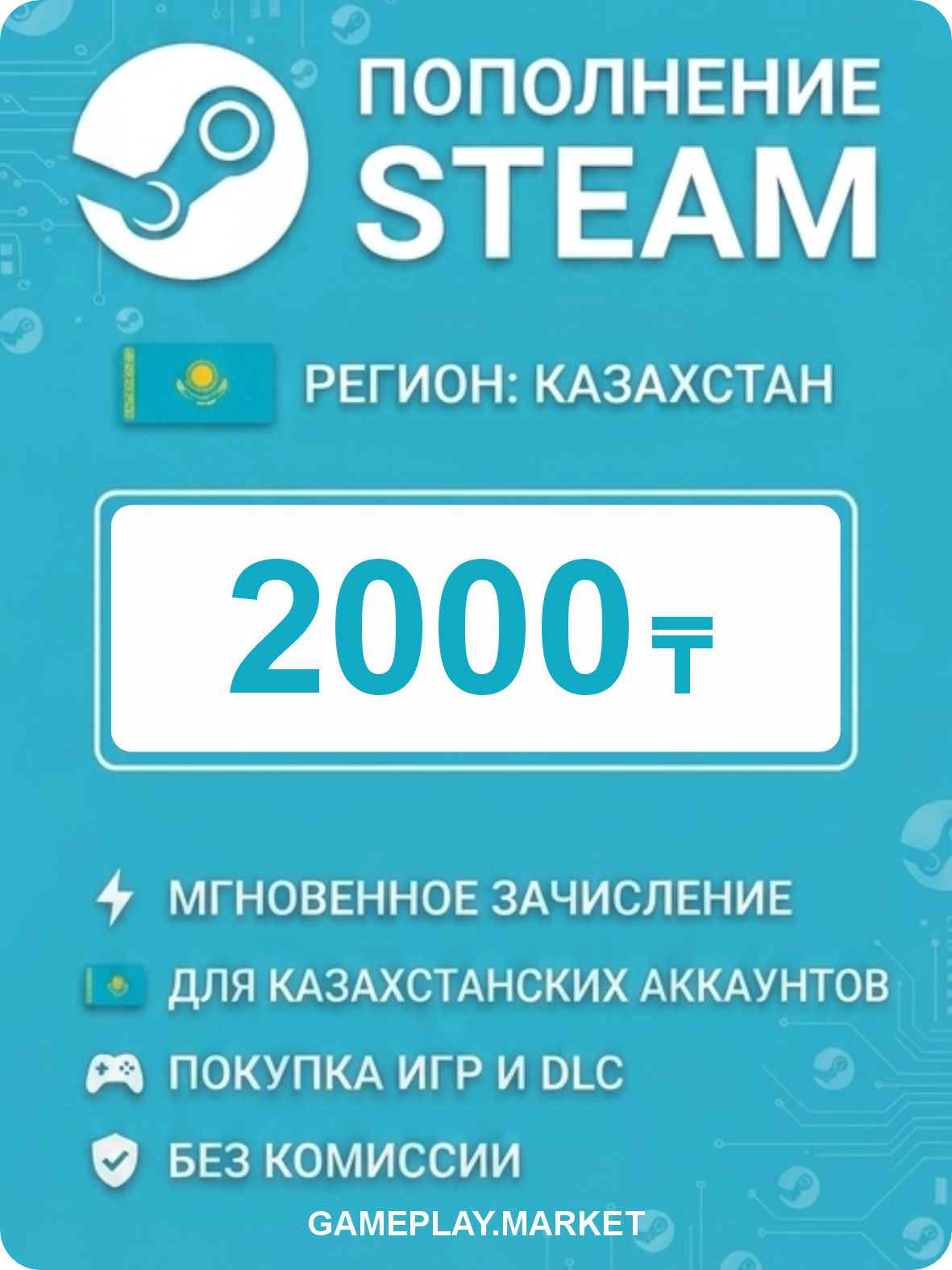 Пополнение Steam Казахстан 2000 KZT / Подарочная карта / Top-Up Steam Kazakhstan 2000 KZT