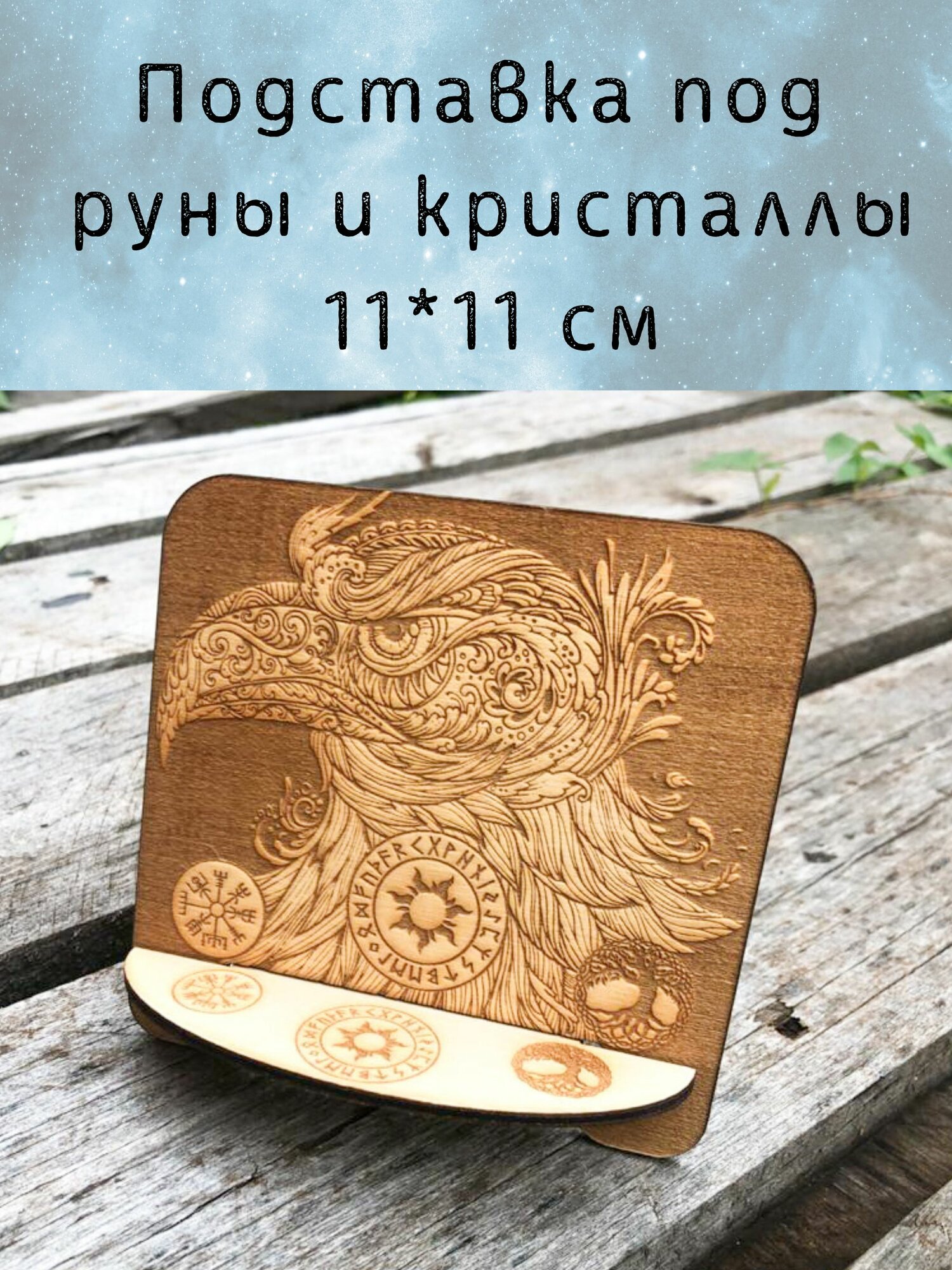 Подставка под руны и кристаллы Орел, мини держатель для алтаря